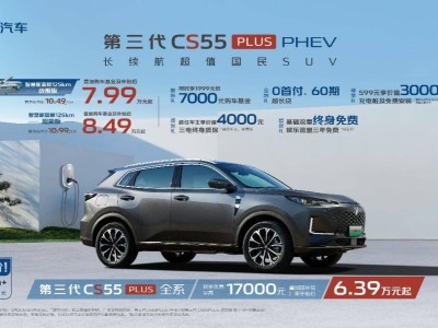 长安第三代CS55PLUS PHEV上市，实测满电满电续航1320km，A级插混新选择！