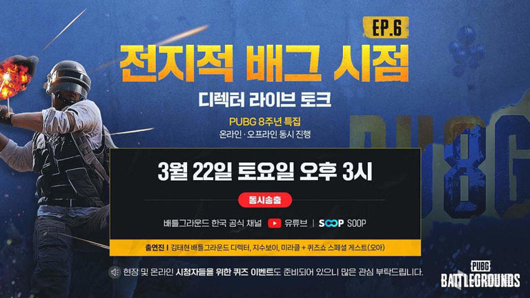 全知PUBG视角EP. 6 指南