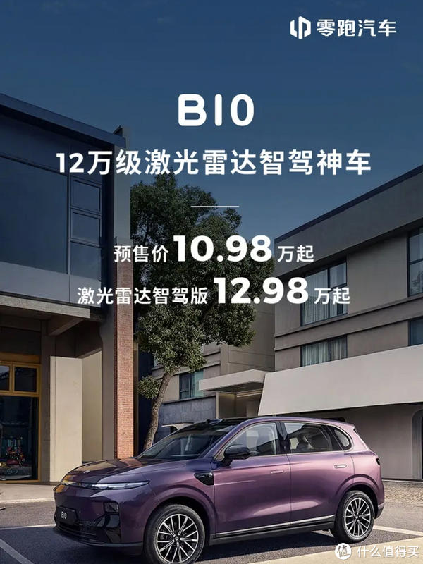 12.98万元起！零跑B10：激光雷达下放12万级，智能SUV性价比标杆