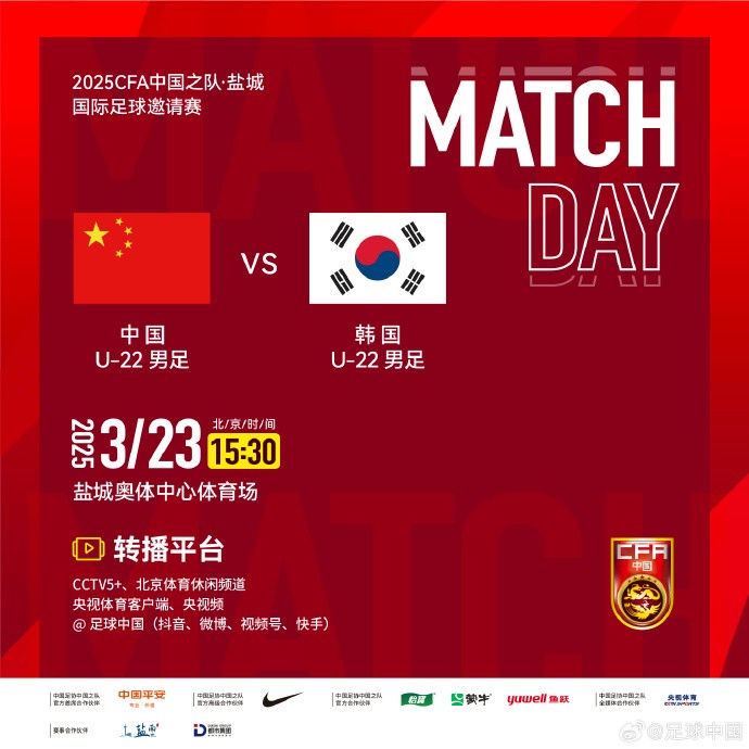 官方：CCTV5+将转播盐城国际足球邀请赛，U22男足vs韩国U22