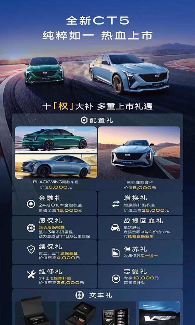 全新CT5上市 限时一口价21.59万元起售