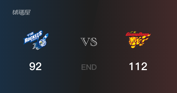 广东vs宁波比分：徐杰28分诺伊35分 宁波92-112败给广东