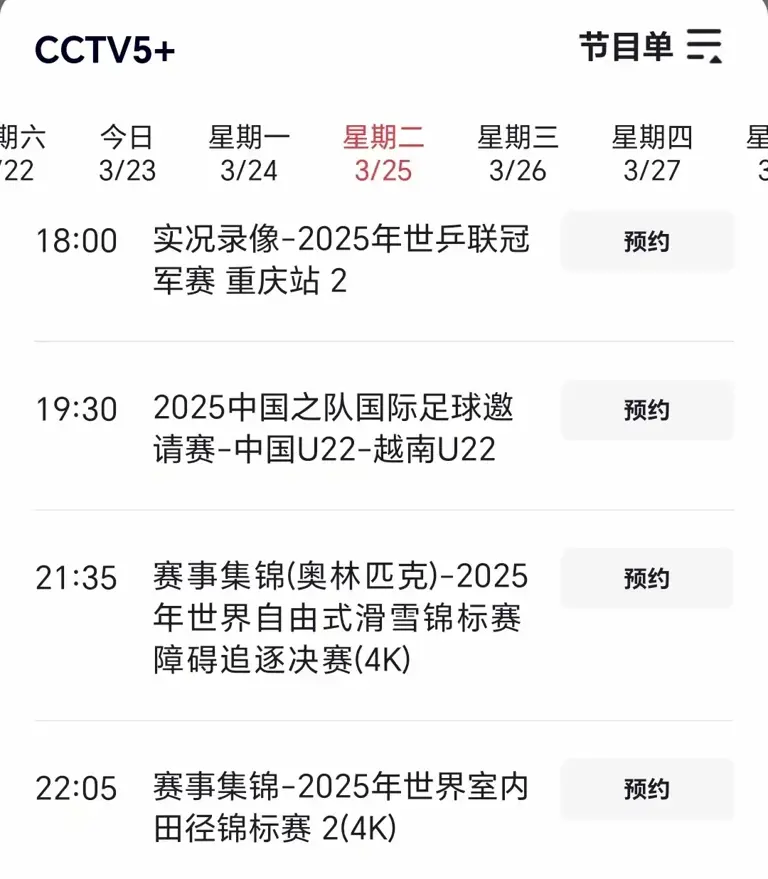 世预赛赛程出炉！今晚19:30中央五套直播表:CCTV5、CCTV5+节目单