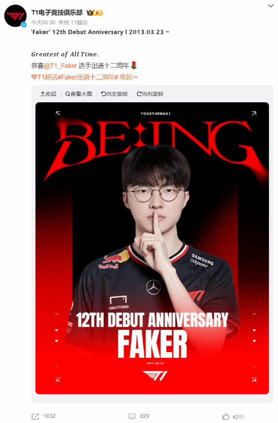 传奇还在继续！“大魔王”Faker出道12周年！