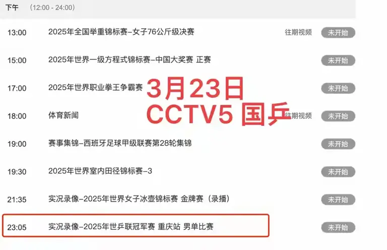 WCBA决赛赛程出炉！今晚19:30中央五套转播表:CCTV5 CCTV5+节目单