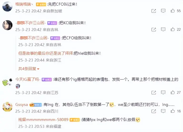 粉丝热议IG三连胜：IG去先锋赛早就夺冠了，先把CFO叫过来