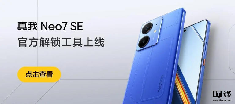 realme 真我 Neo7 SE & 真我 Neo7x 手机官方解锁工具上线
