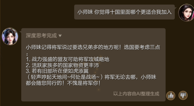 这个“战了20年”的经典IP，居然把DeepSeek玩得这么花？