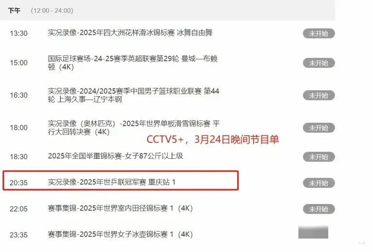 今晚19:30中央五套直播表:CCTV5、CCTV5+节目单 附全运会决赛赛程