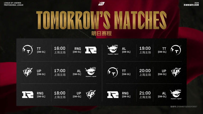 2025LPL第二赛段小组赛DAY3虎扑墙：AL、TT、RNG、UP