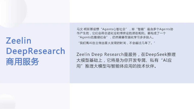 DeepSeek+DeepResearch应用报告