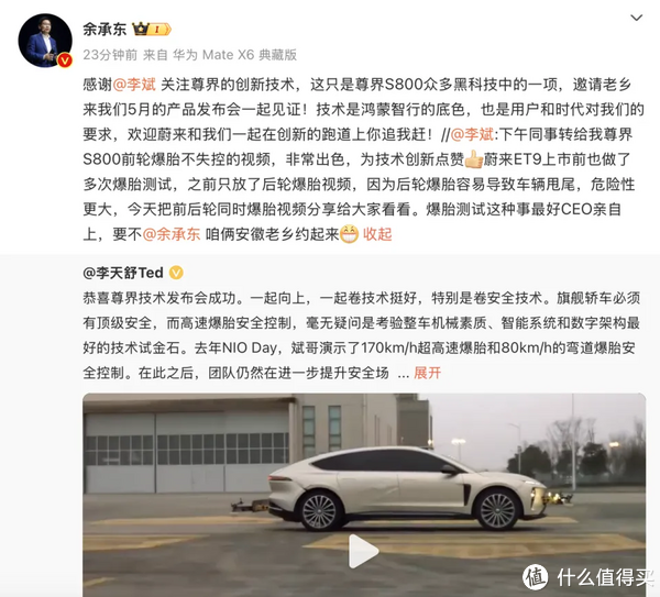 李斌、余承东相约互测蔚来 ET9 与尊界 S800，智能汽车竞争升级