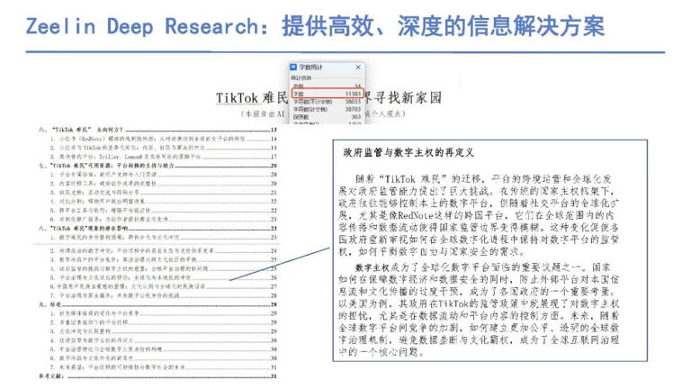 DeepSeek+DeepResearch应用报告
