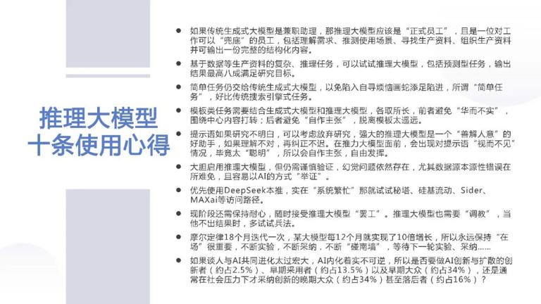 DeepSeek+DeepResearch应用报告