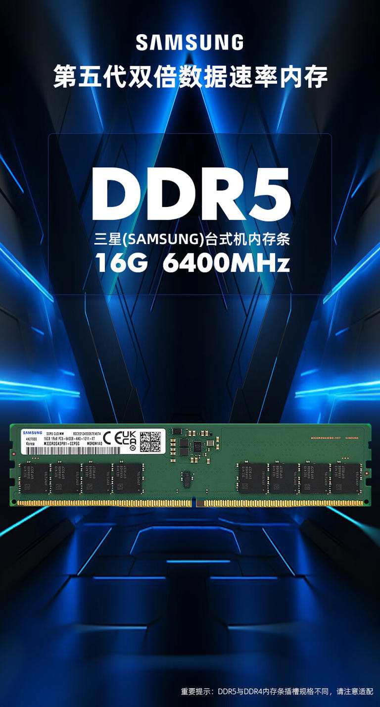 三星电子 CUDIMM 内存模组上架：DDR5-6400，16GB 单条售 599 元