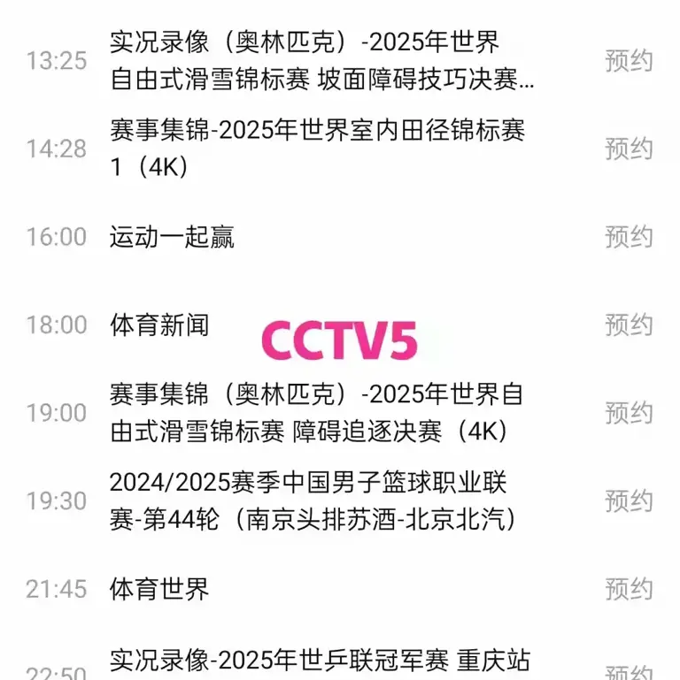 女篮亚洲杯赛程出炉！3月25日中央五套直播表:CCTV5 CCTV5+节目单