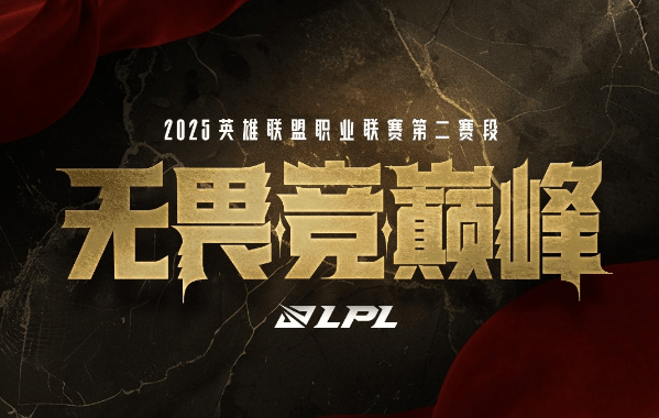 LPL裁判报告：JackeyLove外设型号不符，Xiaoxu设备未达标