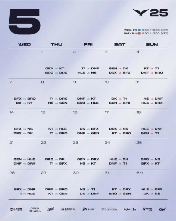 英雄联盟LCK第二赛段赛程汇总 2025LCK第二赛段赛程表一览