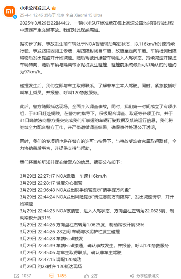小米正式公布SU7高速碰撞爆燃事故细节：碰撞时速97km/h 碰撞前进入人驾状态