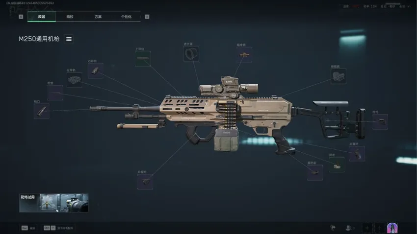 烽火地带M250改装推荐