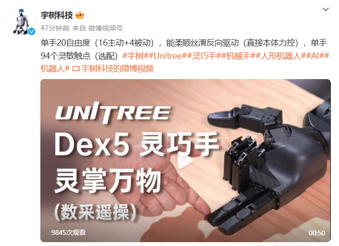 宇树科技发布Unitree Dex5灵巧手
