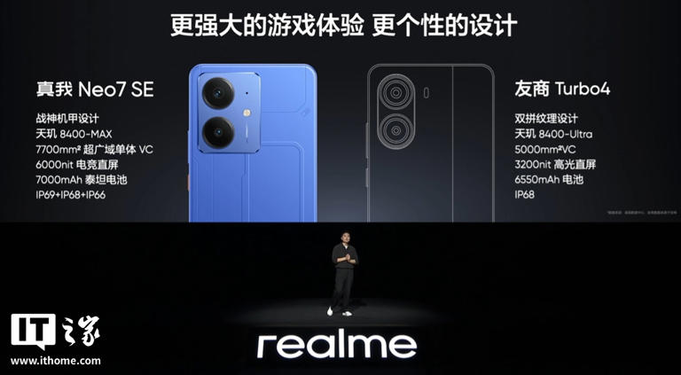 真我 Neo7 SE 手机获 realme UI 6 15.0.0.116 升级
