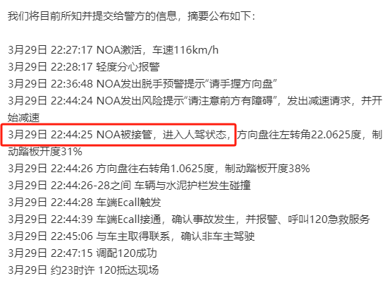 小米公布 SU7 高速碰撞爆燃详情，碰撞前处于辅助驾驶状态，时速约 97km/h，哪些信息值得关注？