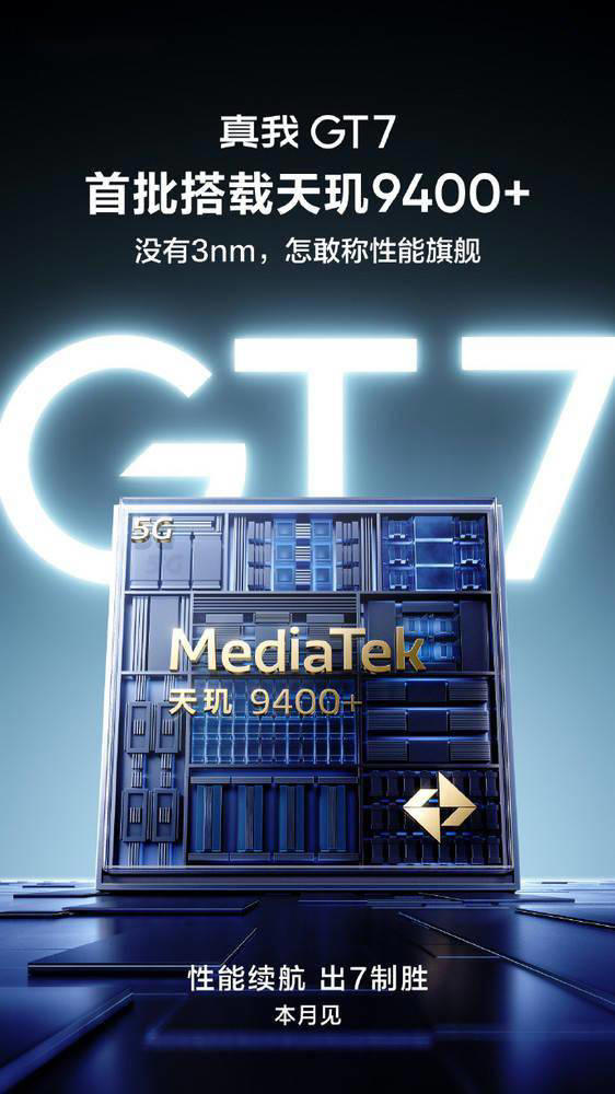 真我GT7本月来袭，天玑9400+引领3nm性能旗舰新风尚！