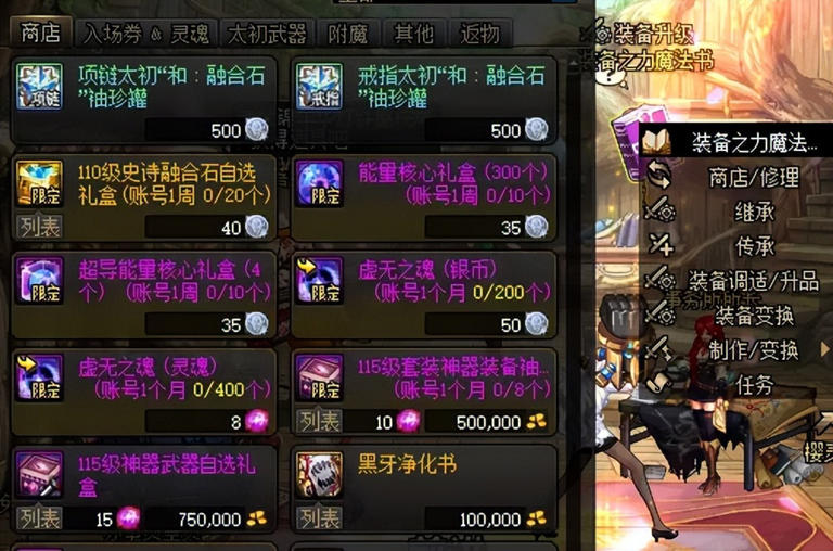 DNF4.1开服攻略：虚无之魂兑换、兔女郎领取步骤详解！