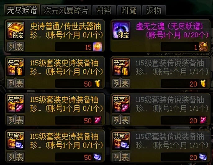 DNF4.1开服攻略：虚无之魂兑换、兔女郎领取步骤详解！