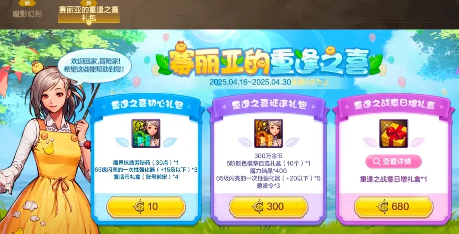 DNF手游：4.16版本活动抢先看！西装套免费领，18强化券有望赠送