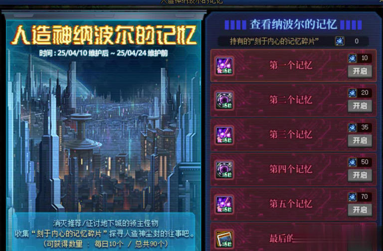 DNF4月首轮更新来袭！5大内容速览，人造神先遣开启