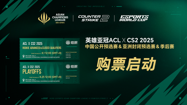 ACL X CS2战火点燃，八支队伍晋级预选赛，线下门票热售！
