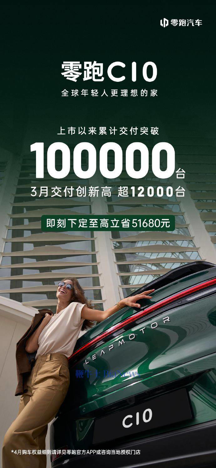 零跑C10周年成绩单亮眼，单月交付破万，B10新车即将登场！