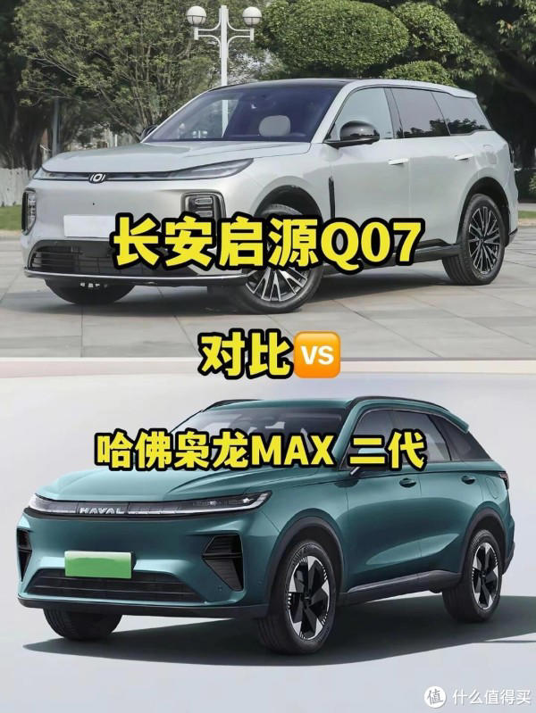 启源 Q07 vs 二代枭龙 MAX】13 万级插混 SUV 终极对决