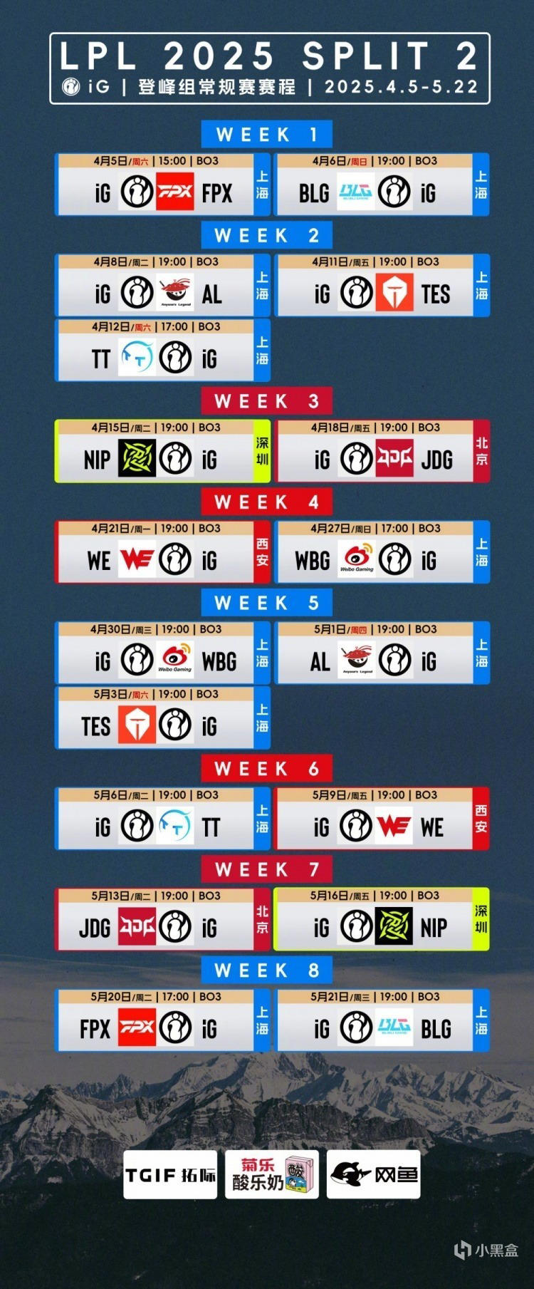 LPL第二赛段赛程公布，4月6日IG大战BLG，多队四天三战强度拉满