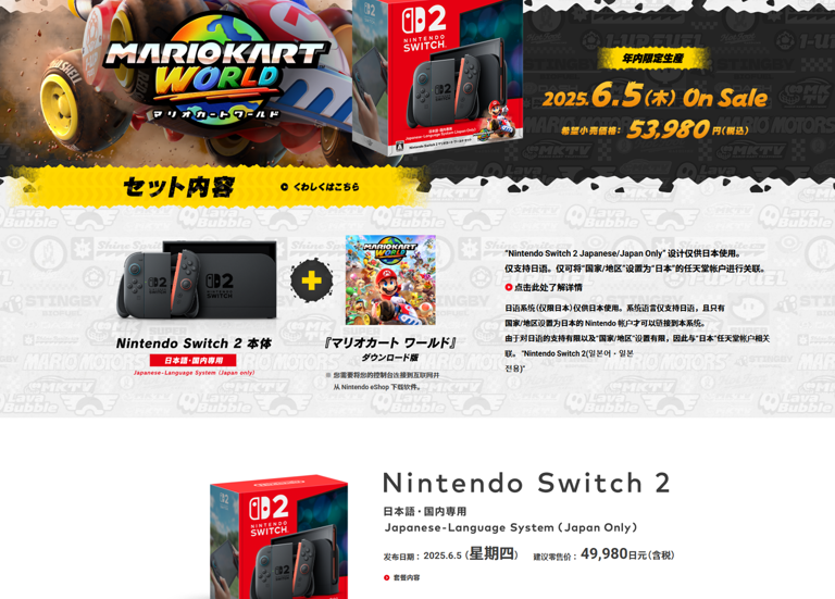 任天堂 Switch 2 将推出《马力欧卡丁车世界》套装版，53980 日元