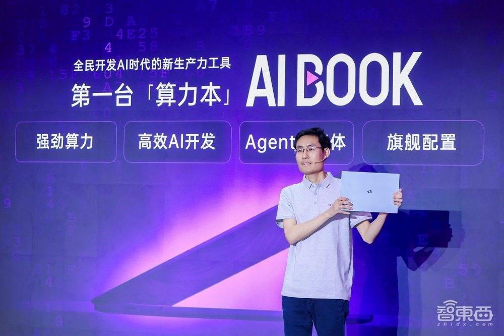 AIBOOK算力本：原生Linux+全栈工具，打造个人AI开发者高效训推新平台