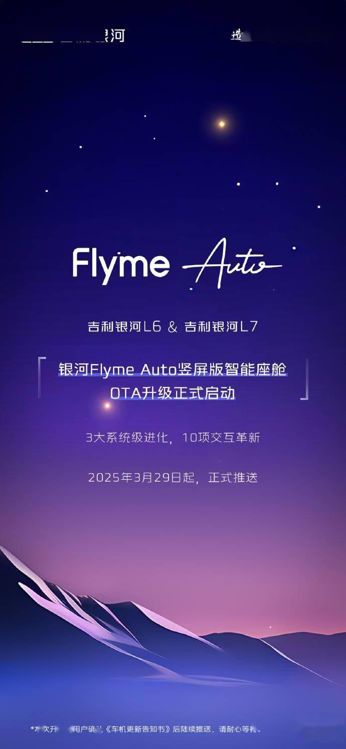 星纪魅族Flyme Auto车机系统：6月蝉联新增用户数榜首，合作车型销量突破91万
