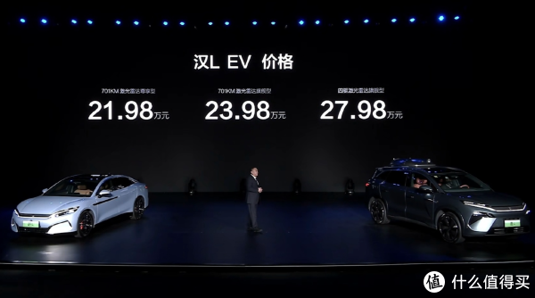 21.98万元起步！汉L EV正式发布，性价比超小米SU7？