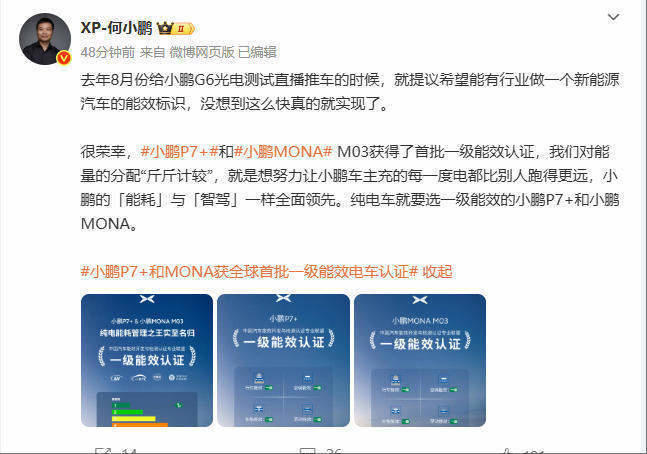 小鹏汽车引领能效革命：P7+与MONA M03荣获一级能效认证