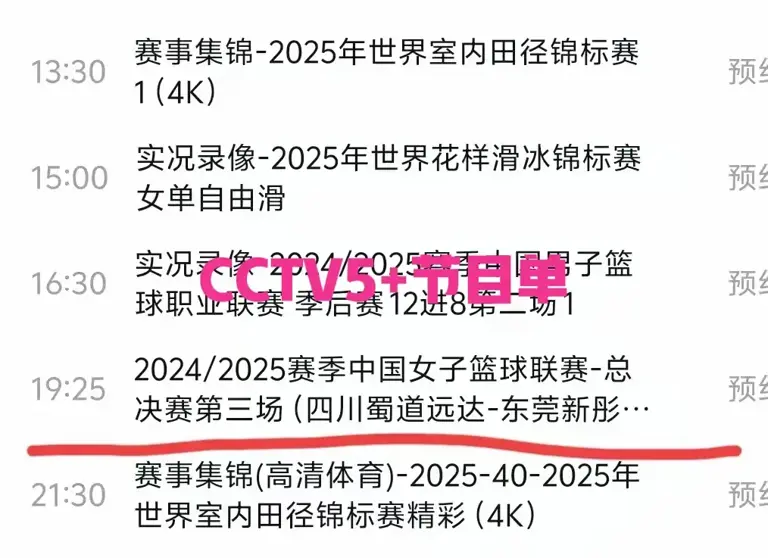 再次调整！今19:30中央五套直播WCBA有变:CCTV16不播，CCTV5+直播