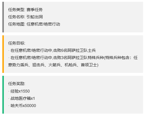 三角洲行动s43x3任务汇总 S4赛季最新3x3任务一览