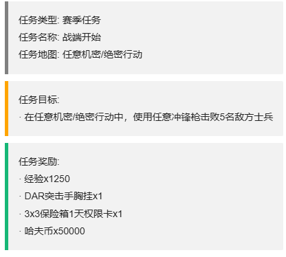 三角洲行动s43x3任务汇总 S4赛季最新3x3任务一览