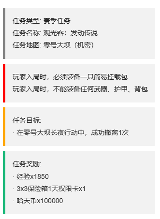 三角洲行动s43x3任务汇总 S4赛季最新3x3任务一览