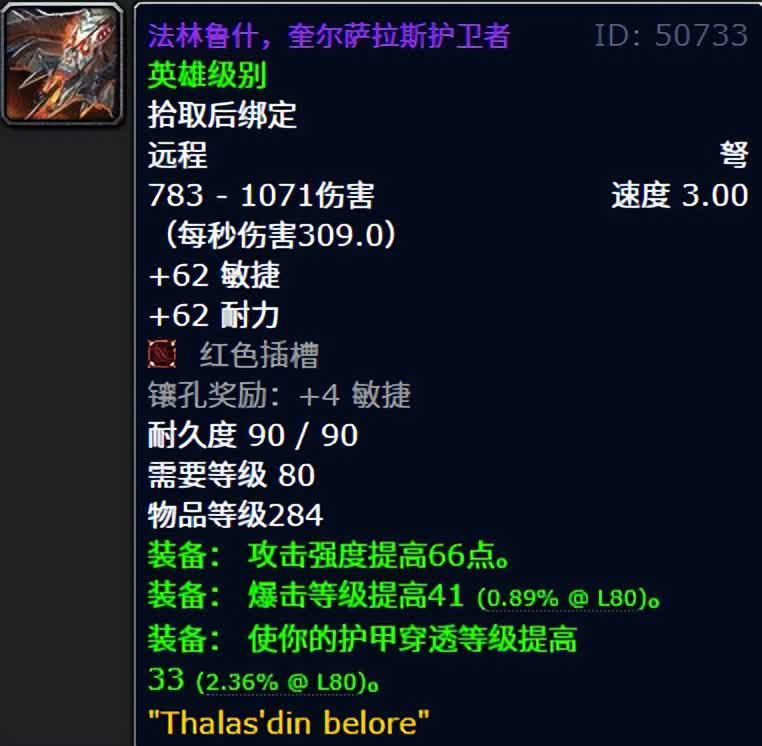 魔兽世界WLK四阶段：狂暴战毕业装备，第二款舍T10合理！