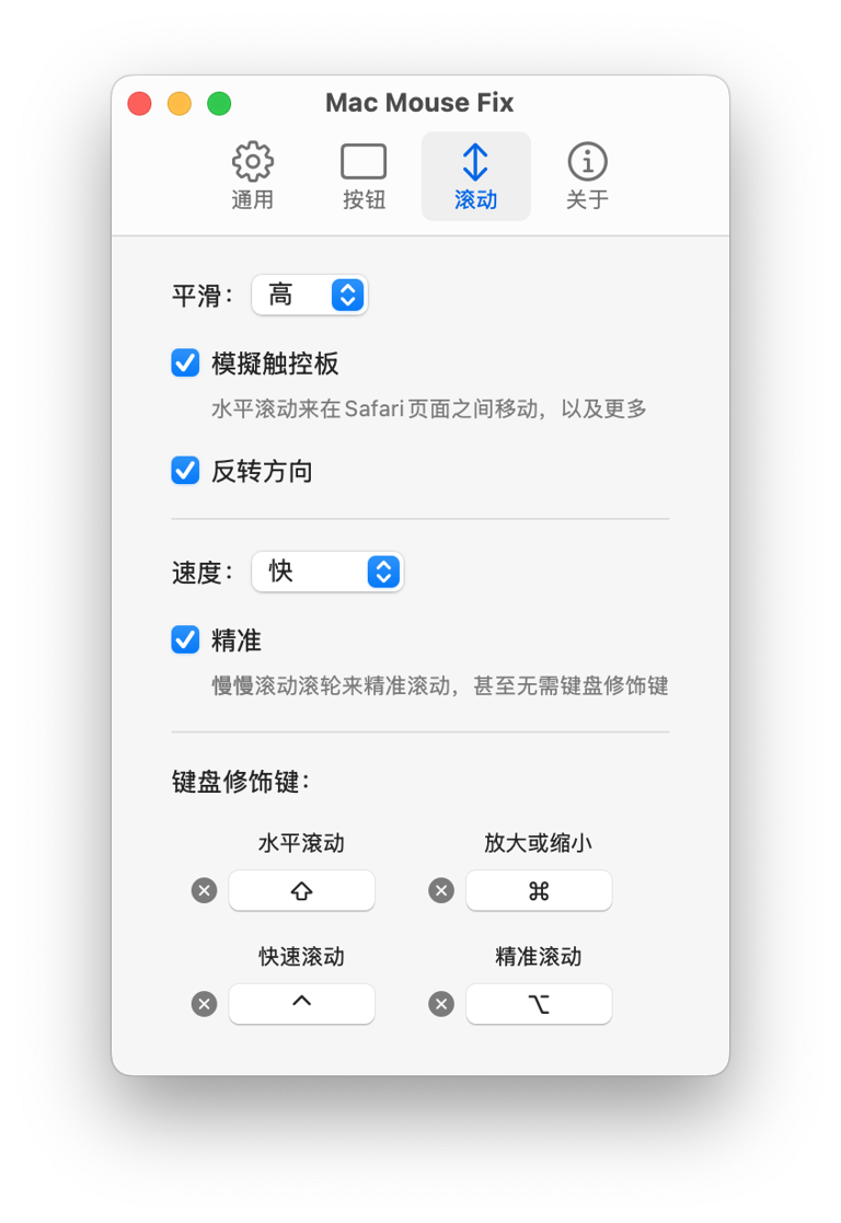 App+1 | Mac Mouse Fix：让鼠标像触控板一样丝滑