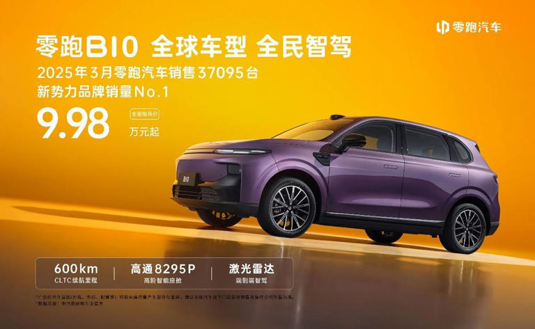 零跑B10全球首发，续航600km仅9.98万起，智能科技触手可及！