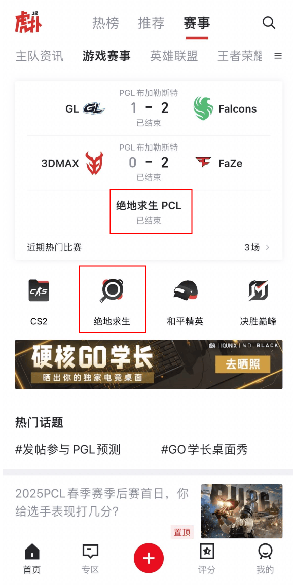 PCL战队季后赛首日排名：PeRo高居榜首，17位列次席