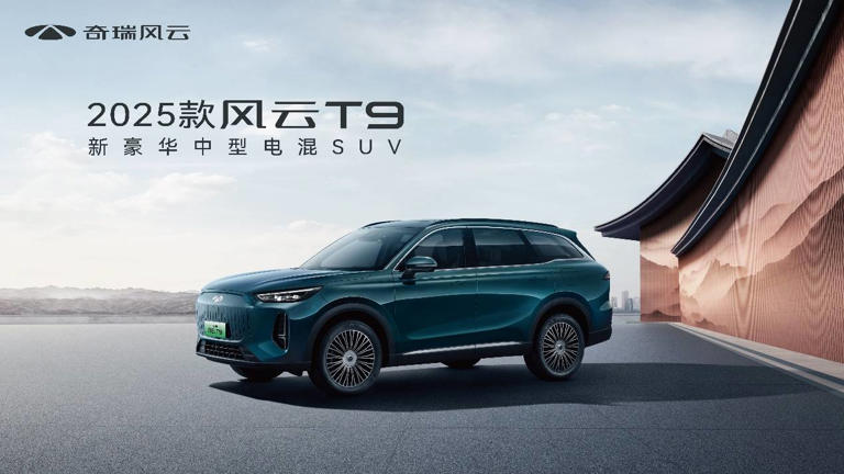 2025款风云T9焕新登场，豪华智能电混SUV，全民共享仅需11.99万起！